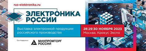 28-30 ноября 2023 г. в Москве в МВЦ «Крокус Экспо» пройдет Выставка ...