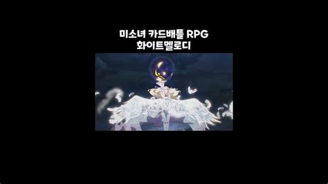 화이트멜로디 미소녀 카드배틀 Rpg 모바일게임 Youtube