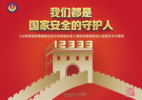 国家安全 一切为了人民 一切依靠人民