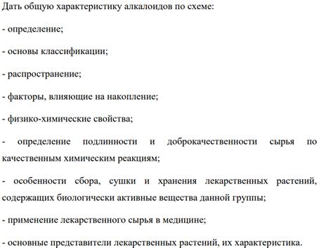 Дать общую характеристику алкалоидов по схеме определение основы классификации