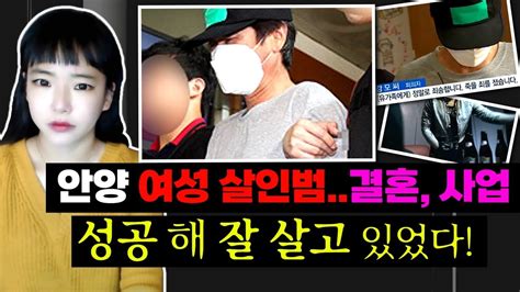 충격실화 👉안양 호프집 여성 살해한 범인 한국에서 결혼사업 성공 해 잘 살고 있었다 안양 호프집 여주인 장기 미제 살인사건👈 Youtube