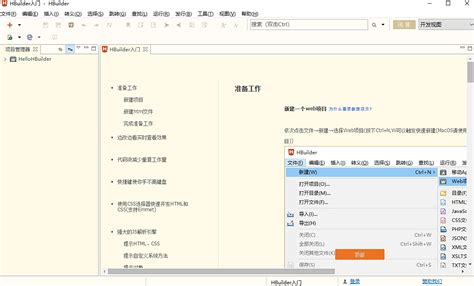 「hbuilder下载安装」2024电脑最新版 Hbuilder官方免费下载安装