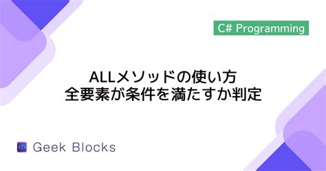 Clinq Asenumerableメソッドの使い方 Enumerableに変換する Geekblocks