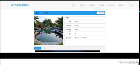 java jsp ssm泉文化管理系统【2024年毕设】 csdn博客