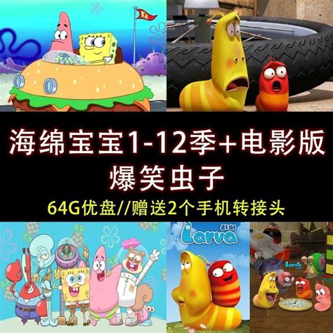 【婷婷隨身聽2】海綿寶寶1 12季電影版 爆笑蟲子208集全 國語動畫a54 蝦皮購物