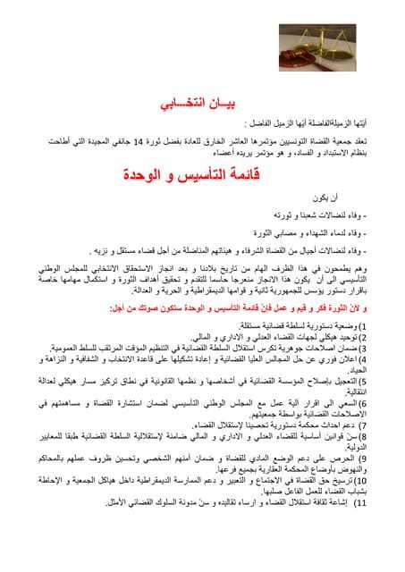 بيان انتخابي Pdf