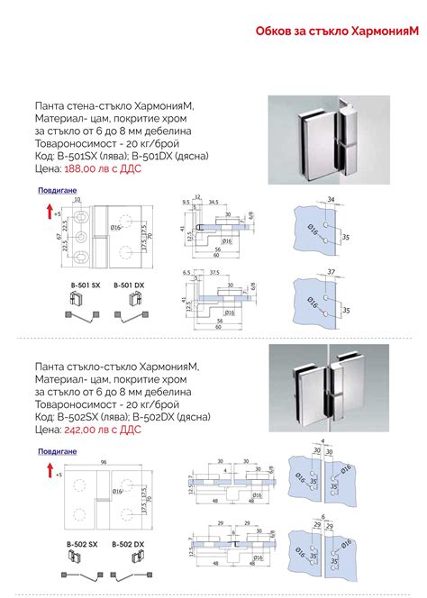 Обков за душ кабини панти конектори държачи и дръжки