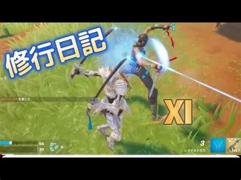 フォートナイト弟子との修行日記Ⅺ フォートナイト fortnite YouTube