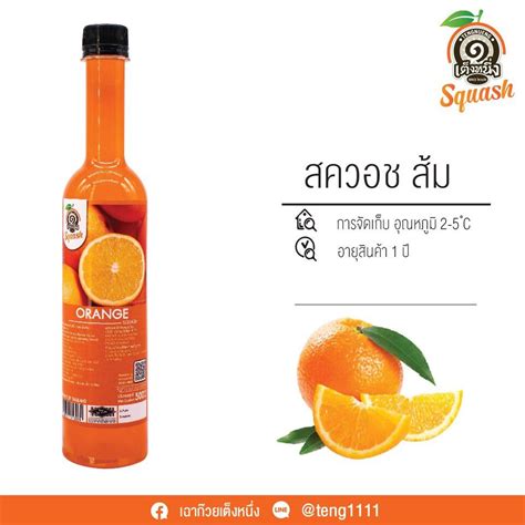 ขายดีสควอชน้ำผลไม้ เต็งหนึ่งเข้มข้น พร้อมเนื้อผลไม้ Ka Kick Thaipick