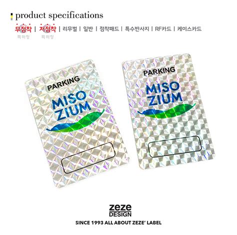 미소지움 끈적이없는 아파트주차스티커 무점착으로 1500장 납품완료 네이버 블로그