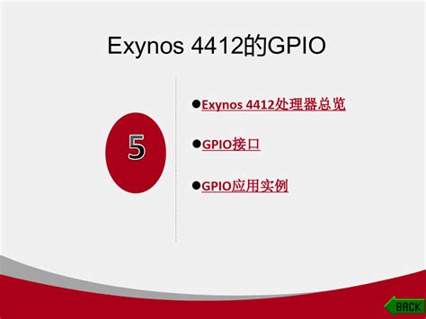 《arm Cortex A9多核嵌入式系统开发教程》课件第五章word文档在线阅读与下载无忧文档