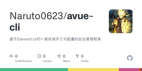 Github Naruto0623avue Cli 基于element Ui的一套快速开发可配置的后台管理框架