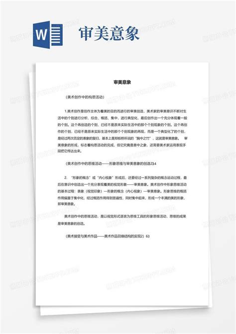 审美意象 Word模板下载 编号lwpvpryn 熊猫办公