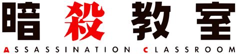 Assassination Classroom Vs Battles Wiki Fandom