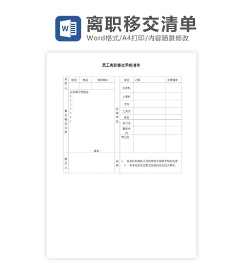 办公模版下载工具 员工离职单word模板下载 Flash中心