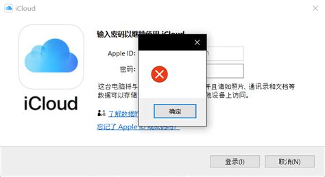 Windows版iCloud密码正确仍然无法登录 Apple 社区