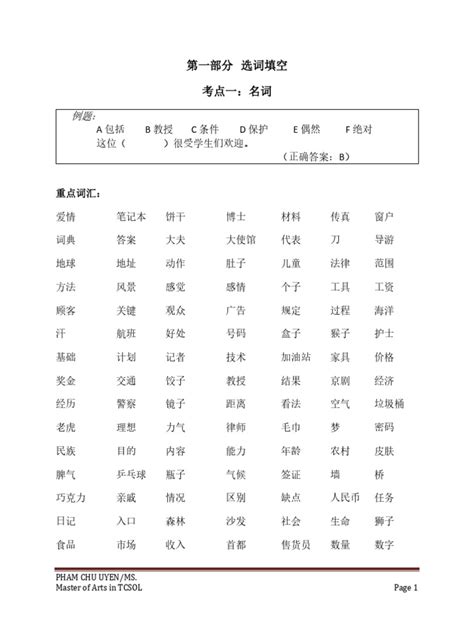 第一部分：名词、动词、形容词、副词、连词 Pdf