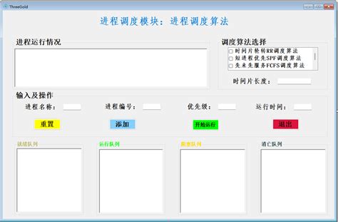 Github Pengthreegoldossimulation 操作系统模拟实验（包含进程管理模拟、存储器管理模拟、设备管理模拟）