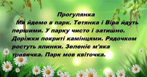 Картки для читання та списування текстів 1 2 класи Інтерактивні матеріали Українська мова
