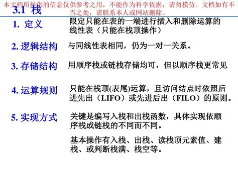 数据结构栈和队列专业知识讲座 文档之家
