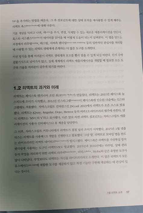한빛미디어 Learning React 러닝 리액트 판 머가필요해