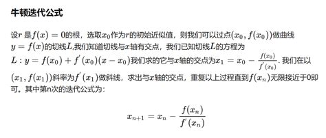 牛顿迭代法求方程根 海绵宝宝222 博客园