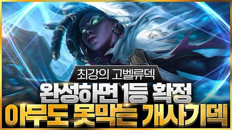 【롤토체스 강의】이건 각 나오면 무조건 하셔야합니다 완성했을 경우 현메타 최강 레벨업 고벨류덱 핵심공략롤토체스 시즌9 티어덱 1티어 챌린저 구루루 초보자 강의 아우솔