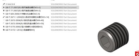 标准件solidworks模型三维模型 Solidworks 2018 模型图纸下载 懒石网