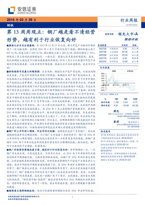 钢铁行业周报第13周周观点：钢厂越是看不清经营形势，越有利于行业恢复向好