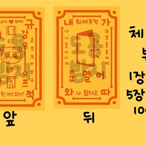 Tomorrow X Together Photo Card 투바투 투바투부적 Txt 부적 투모로우바이투게더 On Bunjang
