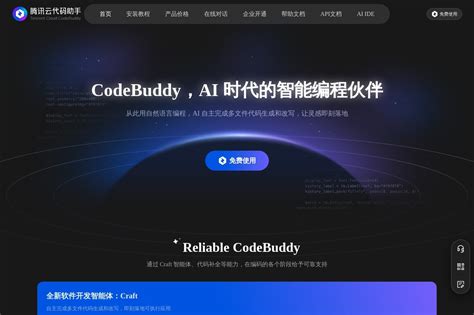 腾讯云代码助手codebuddy：智能编程辅助工具 插件版