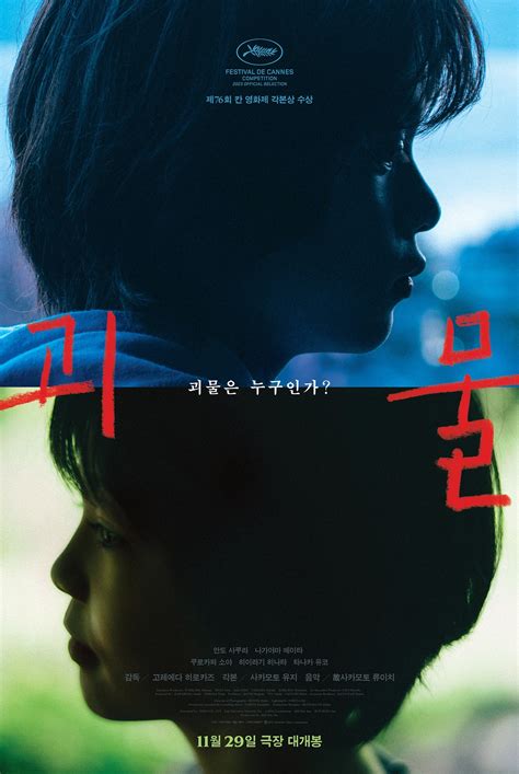 괴물 포스터 The Movie Database TMDB