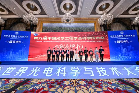 【钟声网】南理工陈钱、左超教授团队荣获第九届中国光学工程学会技术发明一等奖 南京理工大学 智能计算成像实验室 Scilab