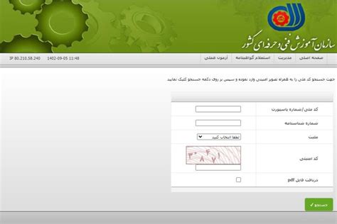 آموزش استعلام گواهینامه فنی و حرفه ای زومیت