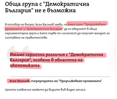 ПП се отказват от единствената възможност да получат първи мандат защото “имат различия с ДБ