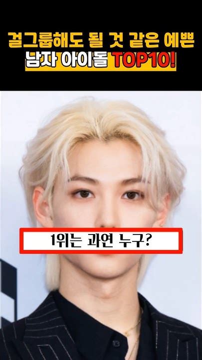 걸그룹해도 될 것 같은 예쁜 남자아이돌 Top10 Youtube