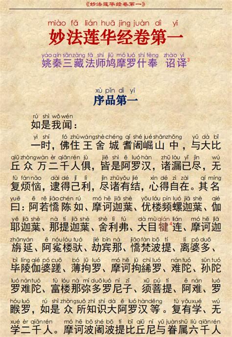 《妙法莲华经》（法华经，拼音注音pdf版，简体字繁体字，乾隆大藏经第0130部） 佛经下载 净土门