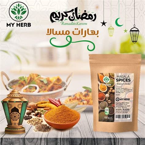 توابل هندي حارة سيدرا