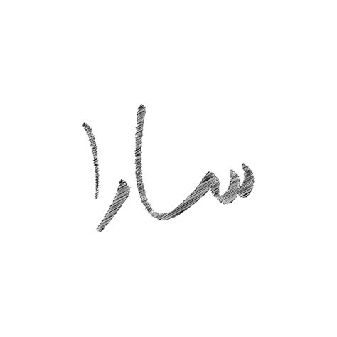 Sarah Sketch S Name Is A Free Arabic Script Vector Sketch Sara Arabic Png And Vector With