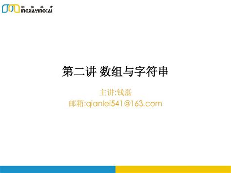 第二讲 数组与字符串 word文档在线阅读与下载 无忧文档