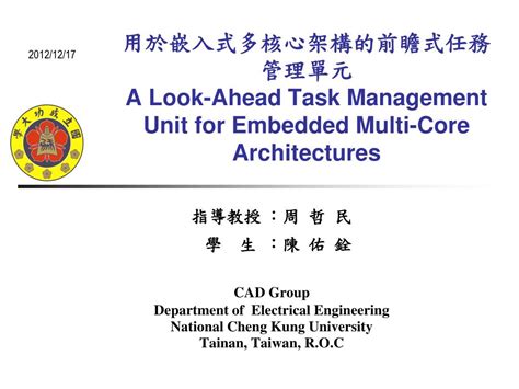 Ppt 用於嵌入式多 核 心 架構 的前瞻式任務管理單元 A Look Ahead Task Management Unit For Embedded Multi Core