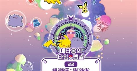 포켓몬코리아 잠실 롯데월드몰서 메타몽의 타임캡슐 전시 운영 신선한 콘텐츠 준비