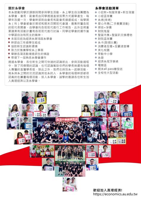 真理大學經濟學系 真理大學經濟學系
