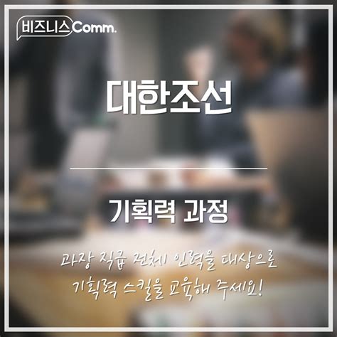 대한조선 기획력 과정 비즈니스 성공사례