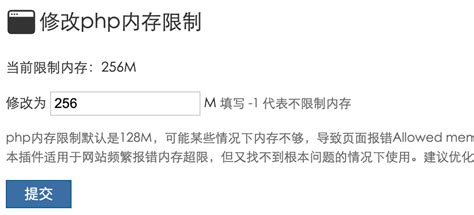 修改php内存限制memorylimit可风网z Blogphp插件zblog应用中心