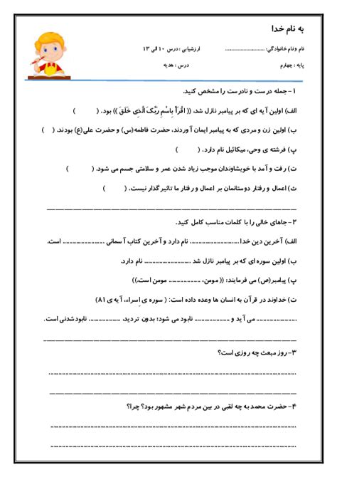 آزمون درس 10 تا 13 هدیه های آسمانی کلاس چهارم ابتدایی دبستان کارا گاما