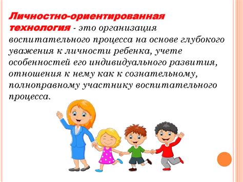 Личностно ориентированная технология в работе с дошкольниками презентация онлайн