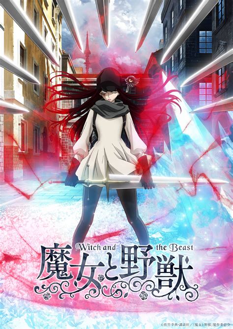 【情報】動畫《魔女與野獸》新視覺圖「魔劍篇」公開 魔女與野獸 哈啦板 巴哈姆特
