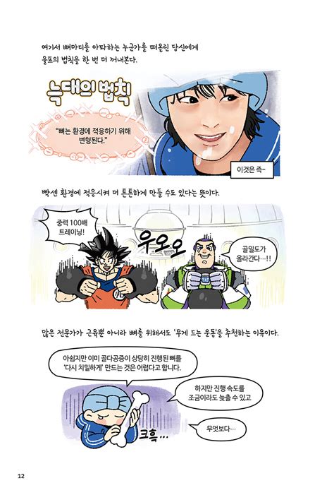 알라딘 미리보기 또 까면서 보는 해부학 만화