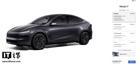 特斯拉 Model Y 车型推出 2026 款小改款：换用 16 英寸 2k 中控屏，价格不变仍为 2635 万元起新浪科技新浪网